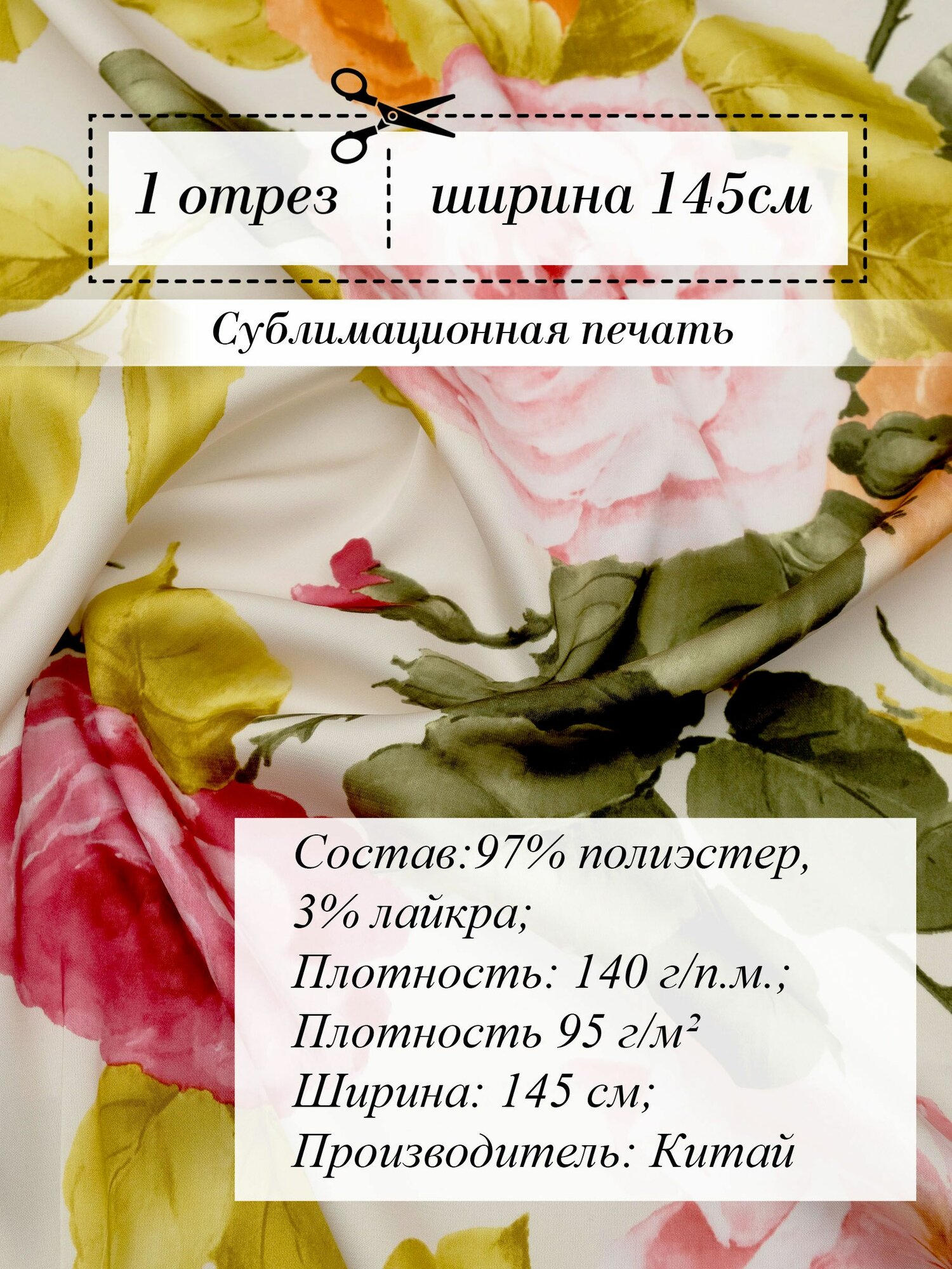 Атлас стрейч принт — фото 1
