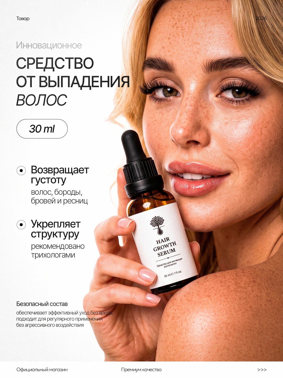 Сыворотка для роста волос и бороды