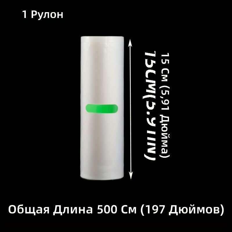 Рулон вакуумных пакетов для продуктов, 15x500 см (5 м), для су-вид, заморозки и длительного хранения