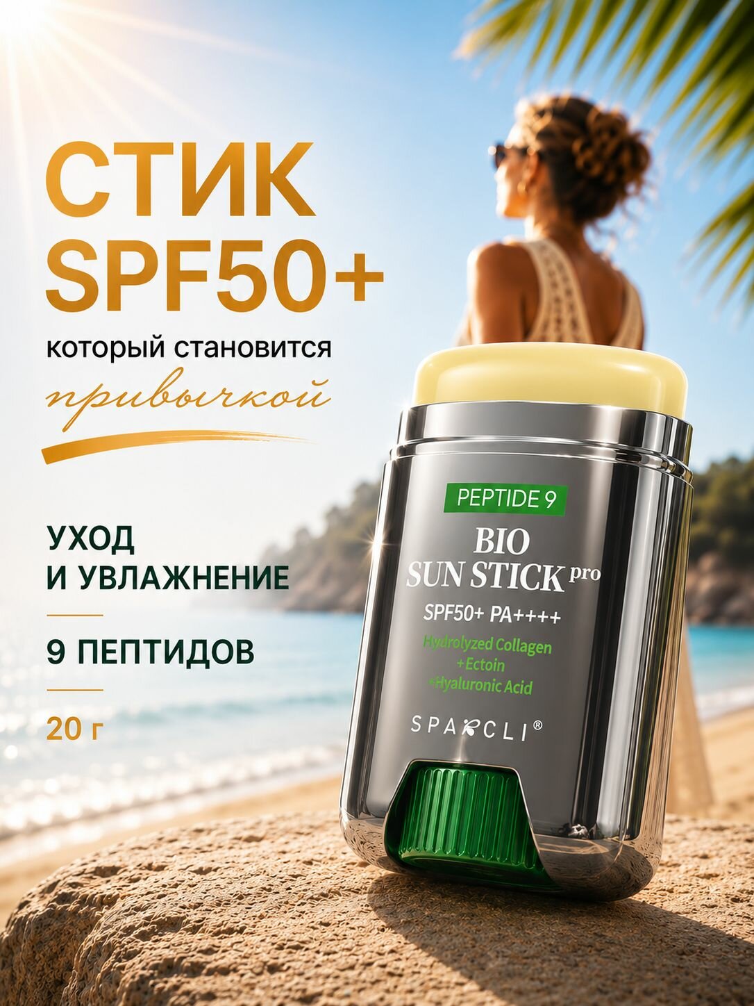 СПФ стик увлажняющий; стик солнцезащитный 50 SPF для лица и тела 20 гр. SPF50 20г