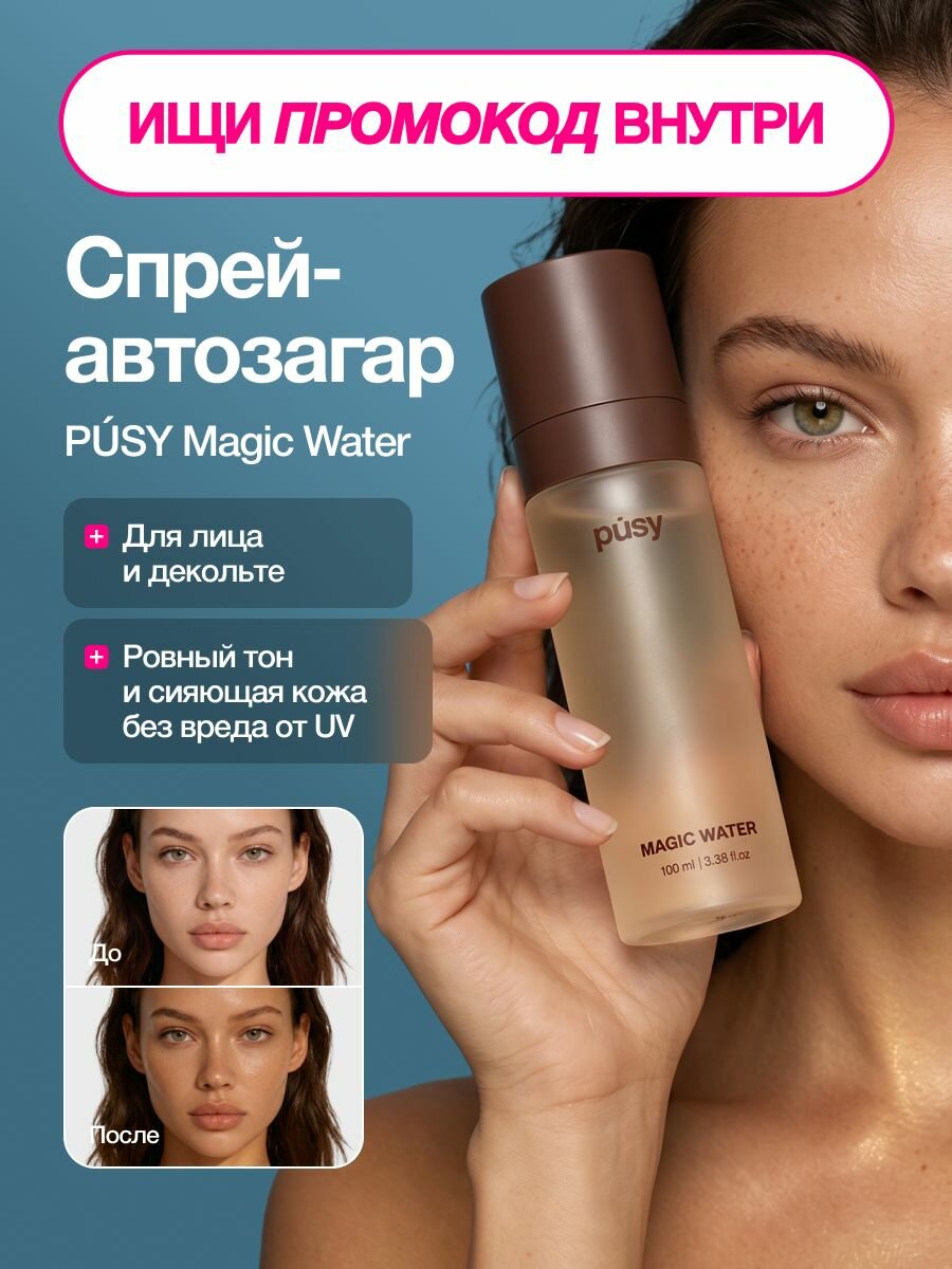 Автозагар-спрей PUSY, для лица и шеи, для ровного загара, увлажняющий, 100 мл спрей для ровного загара автозагар для лица и шеи увлажняющий 100 мл