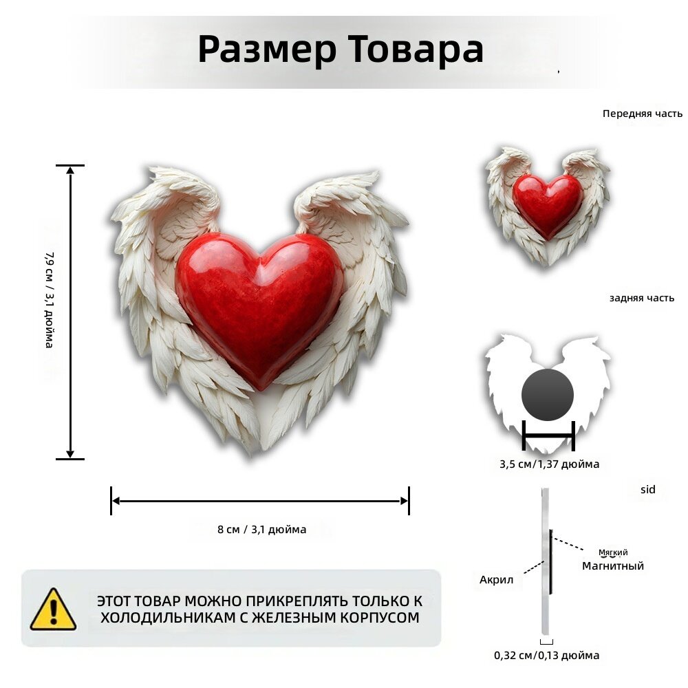 Магнит на холодильник "Крыло ангела" с красным сердцем и белыми перьями, глянцевый акрил, романтический, 1 шт.