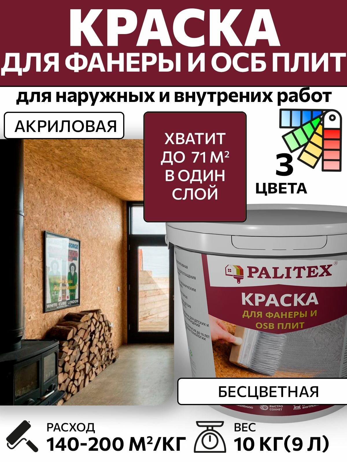 Краска водно-дисперсионная акриловая фасадная PALITEX для фанеры и OSB плит бесцветная 10 кг (9 л)