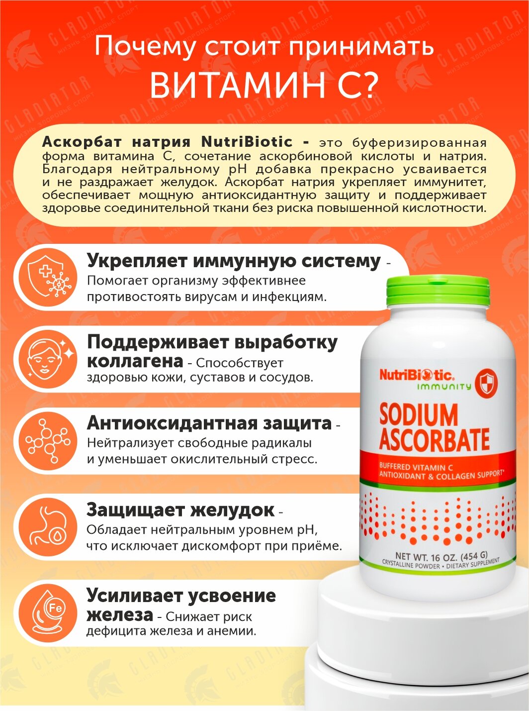 Аскорбат натрия NutriBiotic Sodium Ascorbate, 454 г антиоксидантные свойства и поддержка коллагеновых волокон — фото 1
