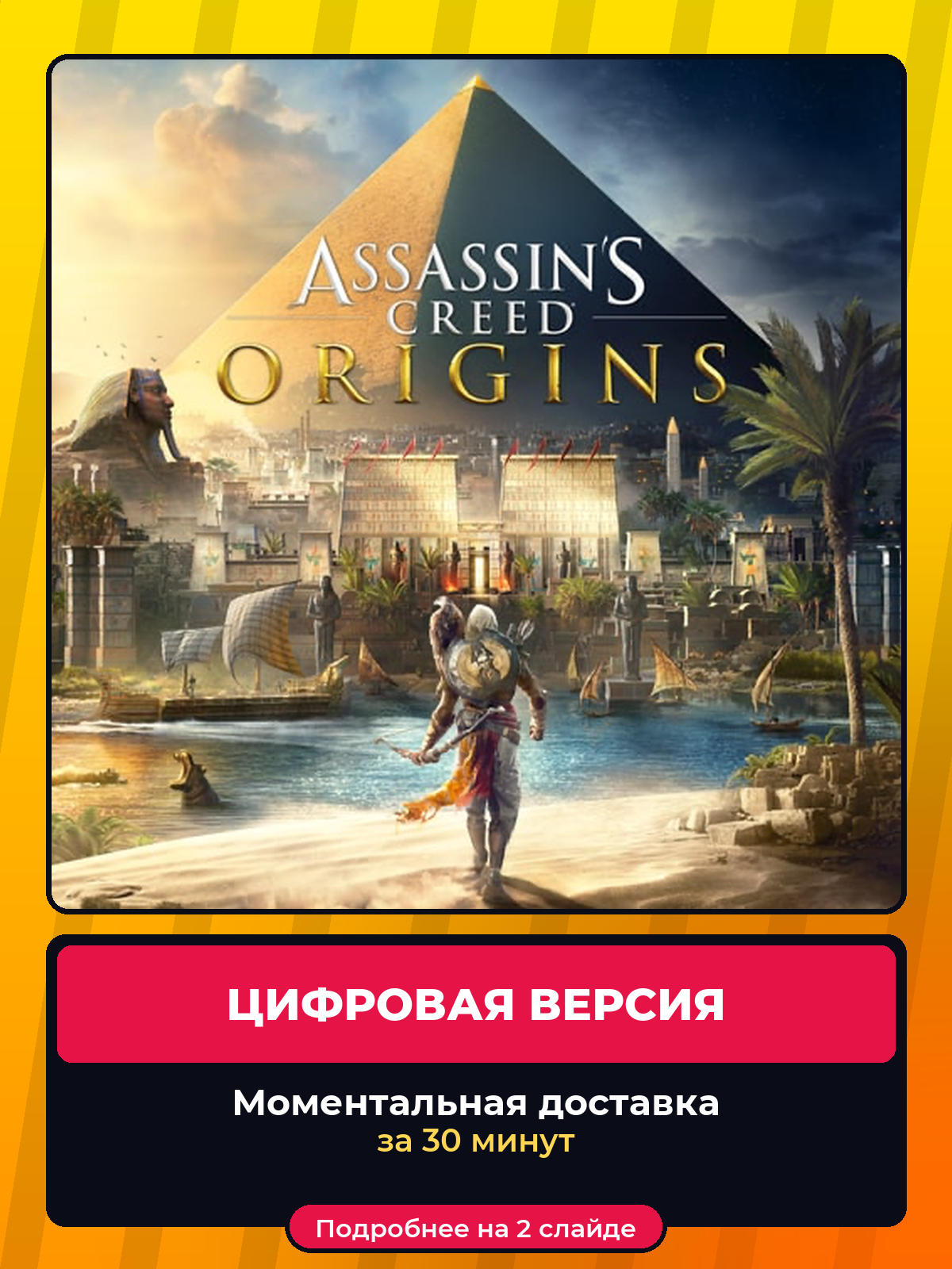 Assassin's Creed Origins на PS4 и PS5, цифровая версия, навсегда