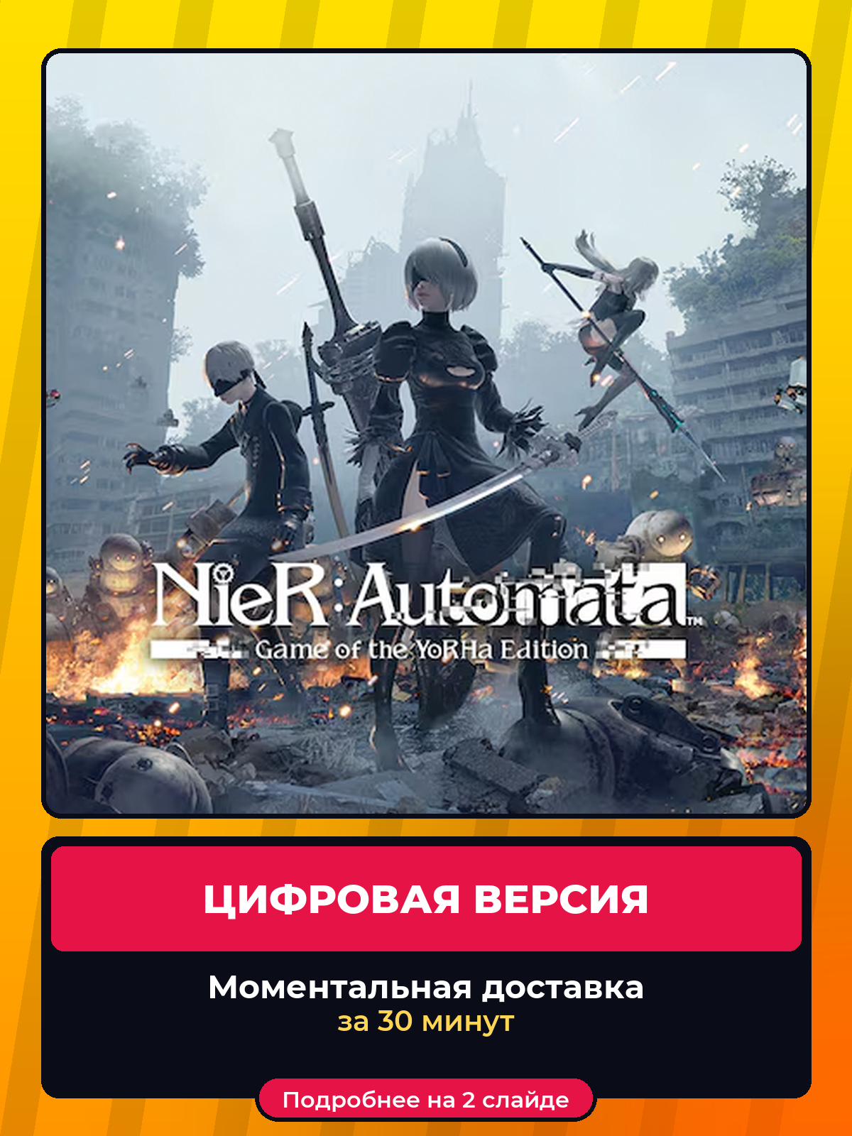 NieR: Automata Game of the YoRHa Edition PS4 PS5, цифровая версия