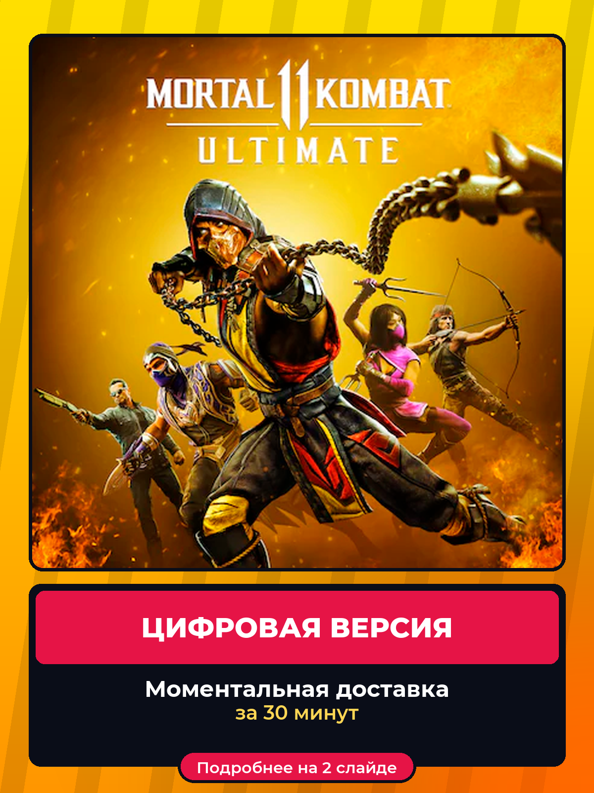 Mortal Kombat 11 Ultimate на PS4 и PS5, цифровая версия, навсегда