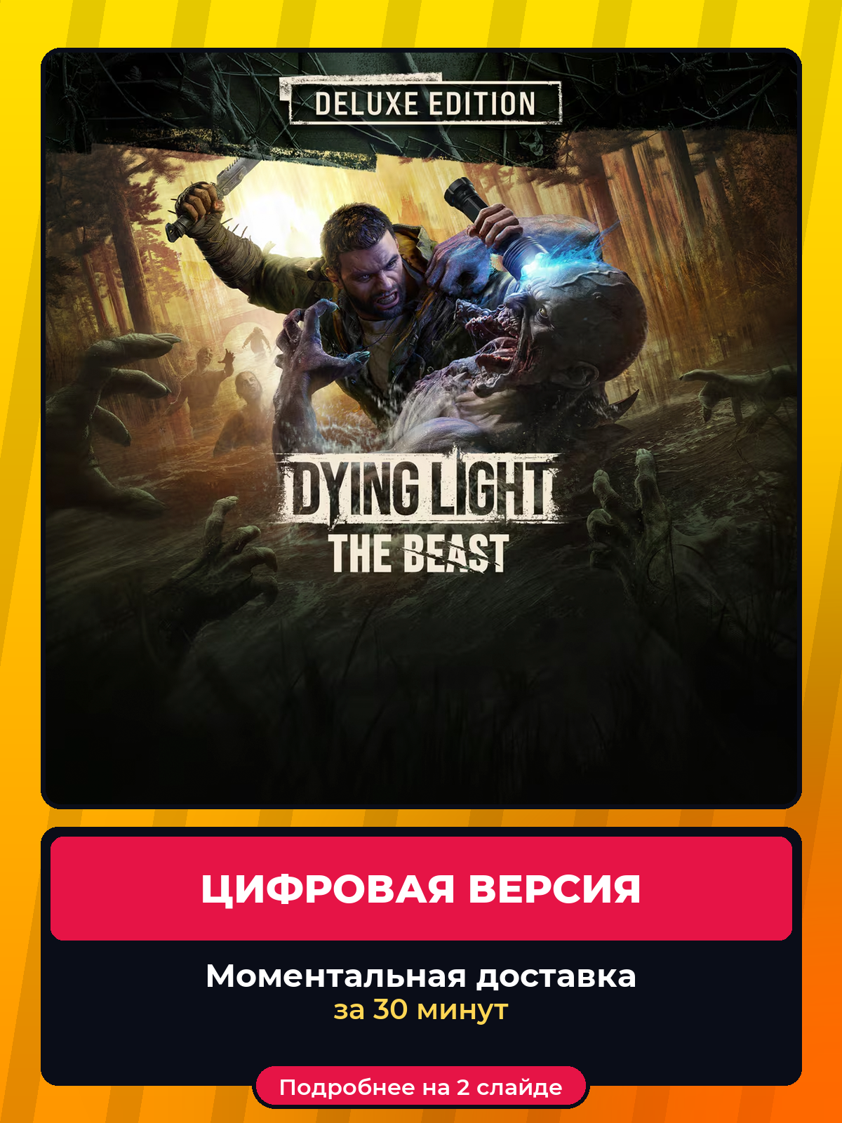 Dying Light: The Beast Deluxe Edition на PS5, цифровая версия, навсегда, гарантия