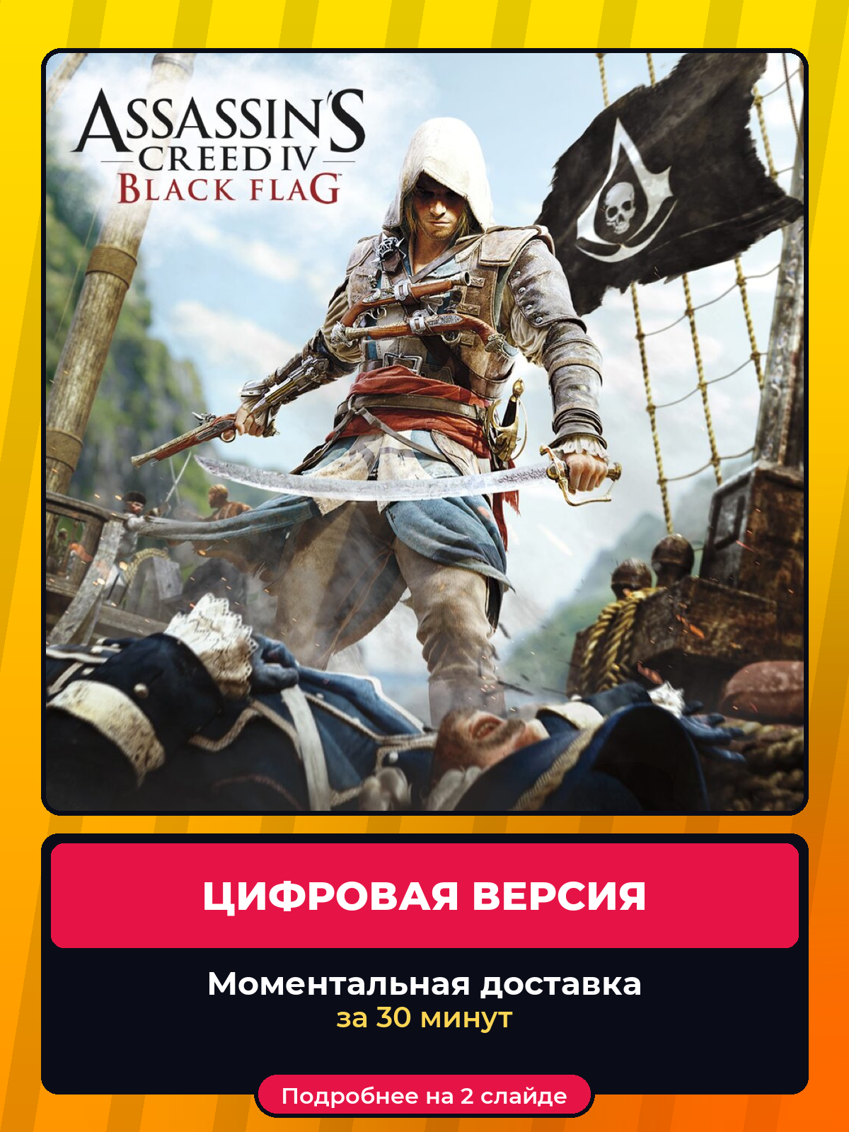 Assassin's Creed 4 Black Flag на PS4 и PS5, цифровая версия, навсегда