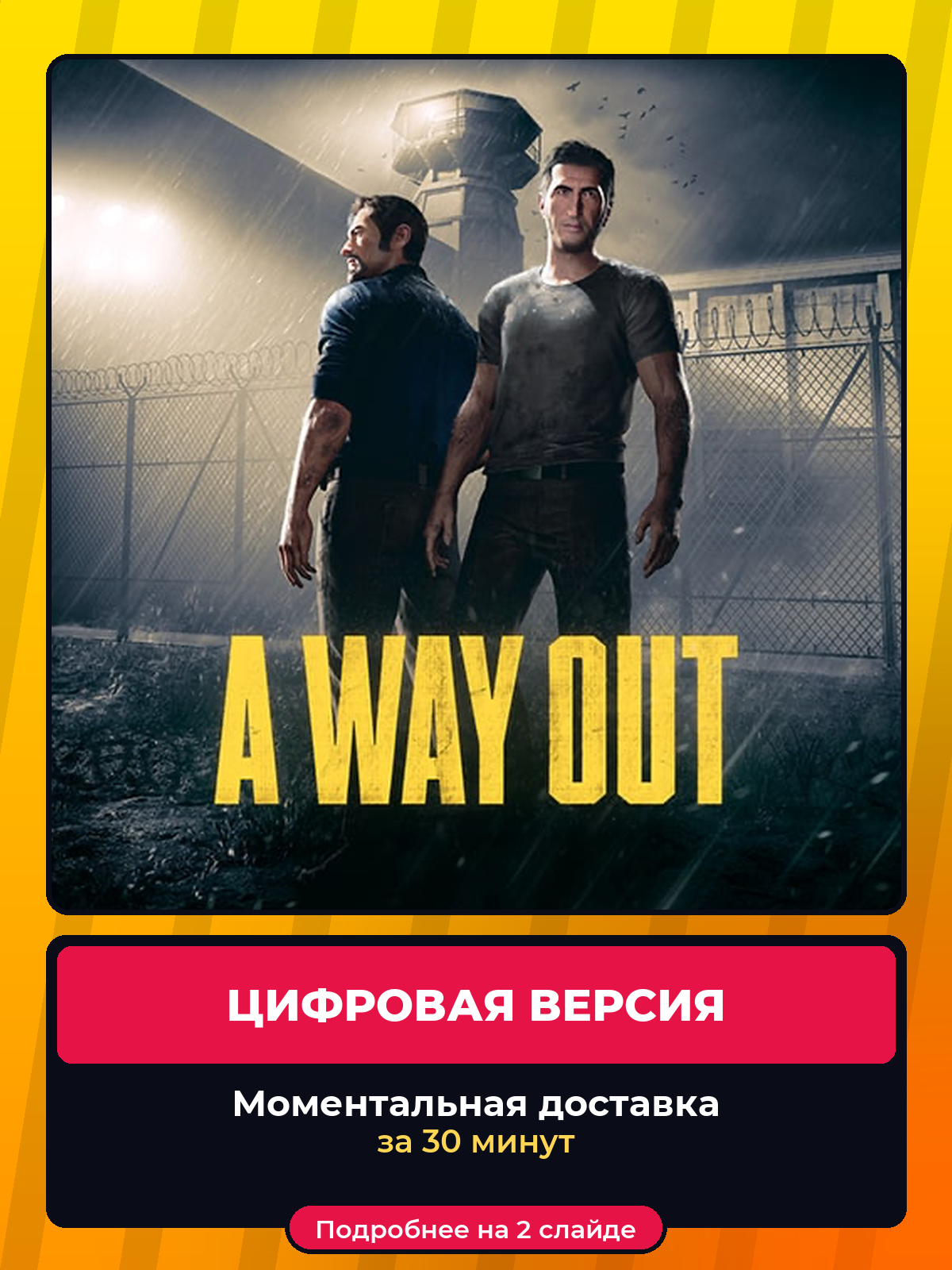 A Way Out на PS4 и PS5, лучшая цена, цифровая версия, навсегда, гарантия