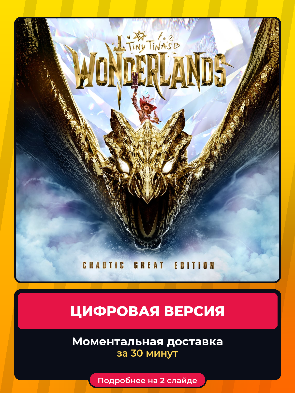 Tiny Tina's Wonderlands Chaotic Great на PS4 и PS5, цифровая версия