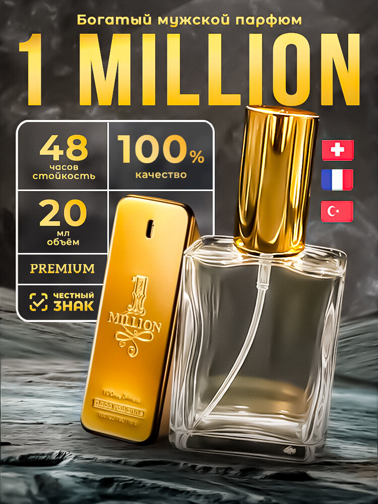 Духи мужские масляные с феромонами 1 million 20 мл / L.A.Perfume