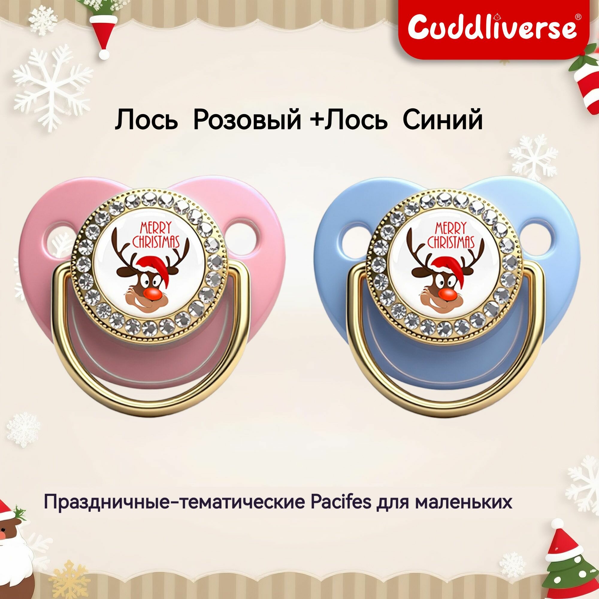 2шт пустышка Санты и пустышка лося