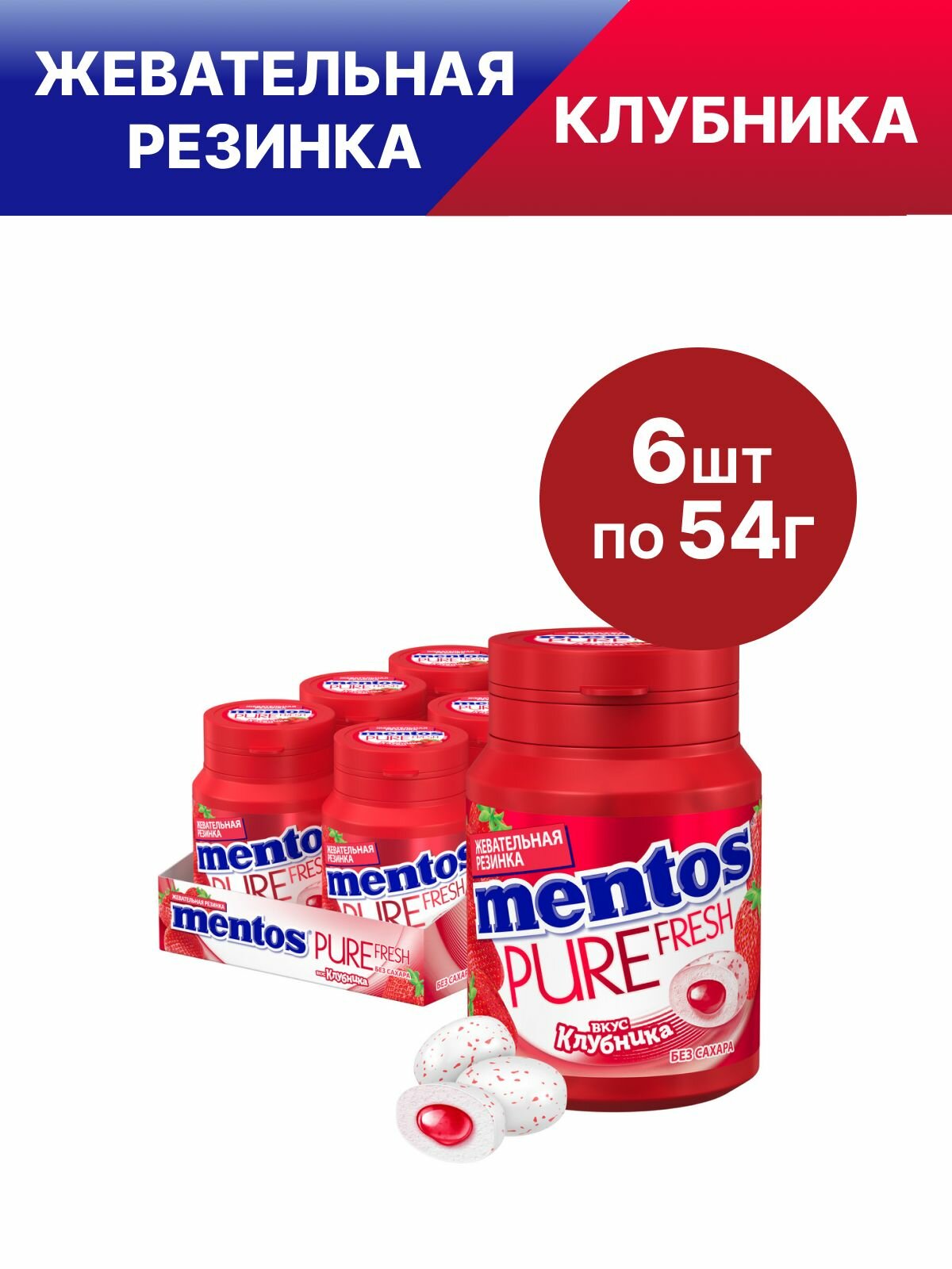 Жевательная резинка Mentos Pure Fresh вкус Клубника, 6 шт по 54 г