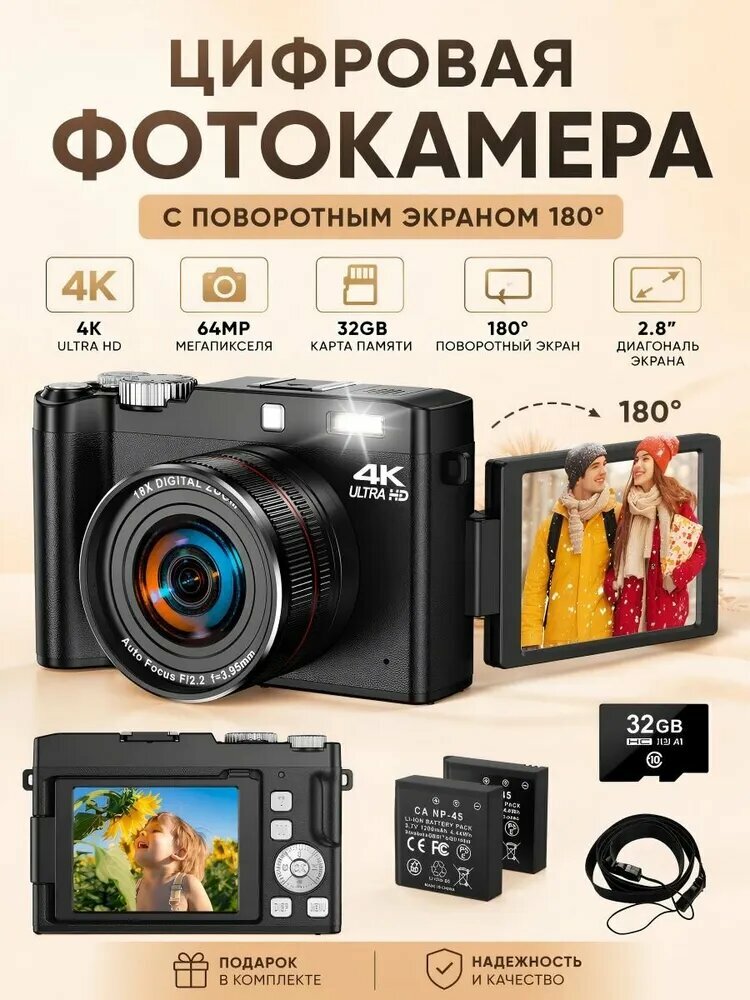 Цифровая камера для путешествий 4K UHD 64 МП, 18-кратным зумом, Макросъемка одним нажатием кнопки