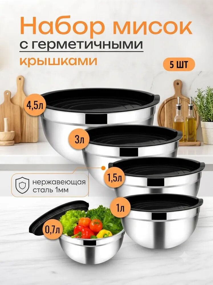 Миска 1000 мл, 1500 мл, 700 мл, 3000 мл, 4500 мл черный, 5 шт