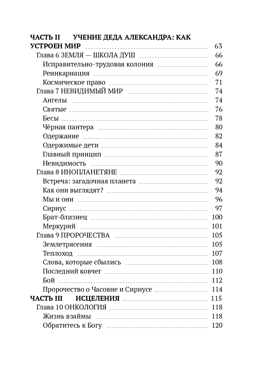 Имеющий уши да услышит — фото 1