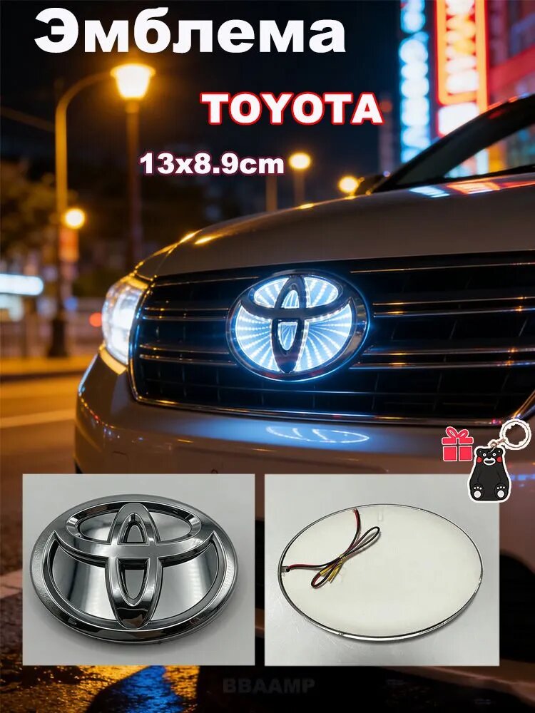 BBAAMP Светящийся логотип TOYOTA 13x8.9 см, 12V, замена штатной эмблемы, LED, с подключением к габаритам