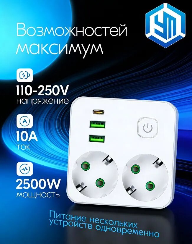 Сетевой фильтр удлинитель U060-WHITE, 2 розетки, 2 USB порта, 2500 Вт, 10 А, 110-250 В, белый