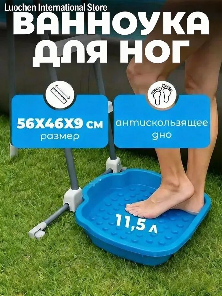 Принадлежности для чистки плавательного бассейна, ванночка для ног под лестницей плавательного бассейна, 1 штука