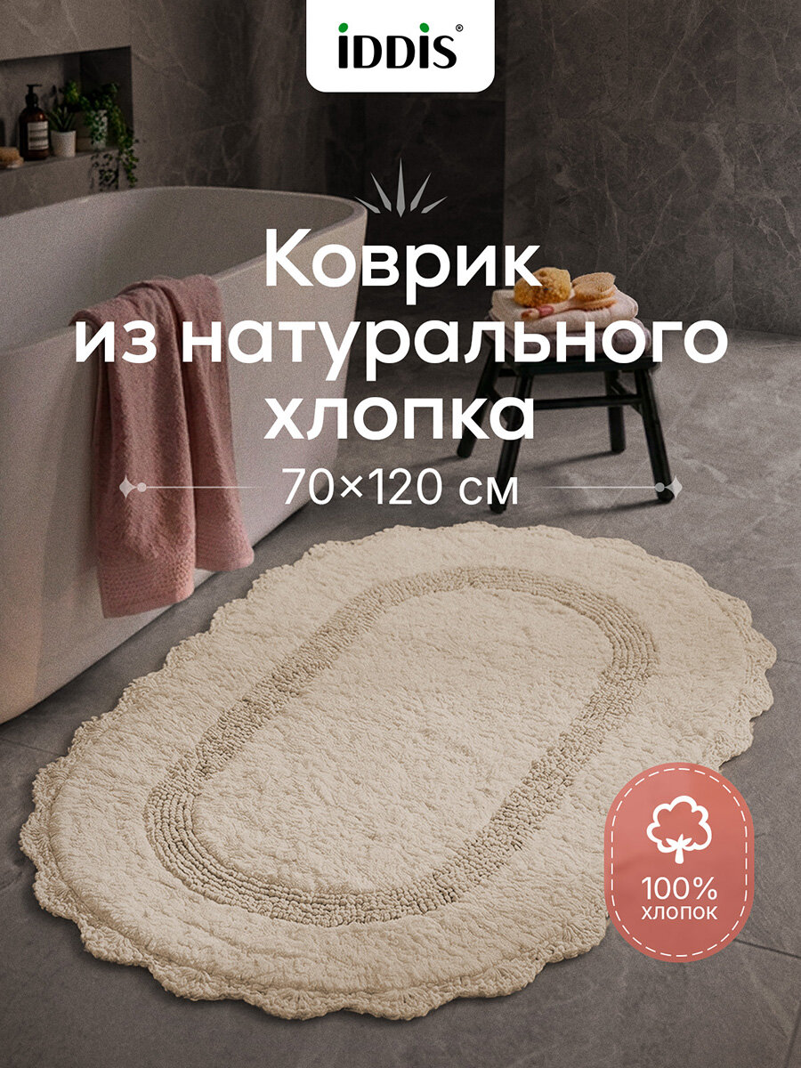 Коврик для ванной комнаты IDDIS Декор (Décor) DSOL03Ci12 70x120 овал хлопок бежевый