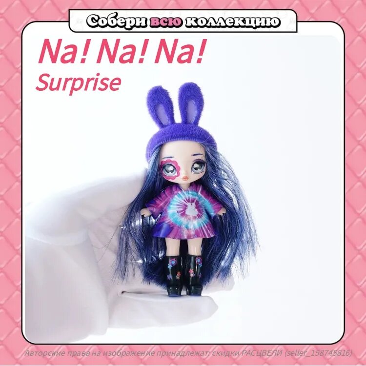 Na! Na! Na! Surprise серия кукла, Фигурка, Китай, 1 шт, 10*10*10 см