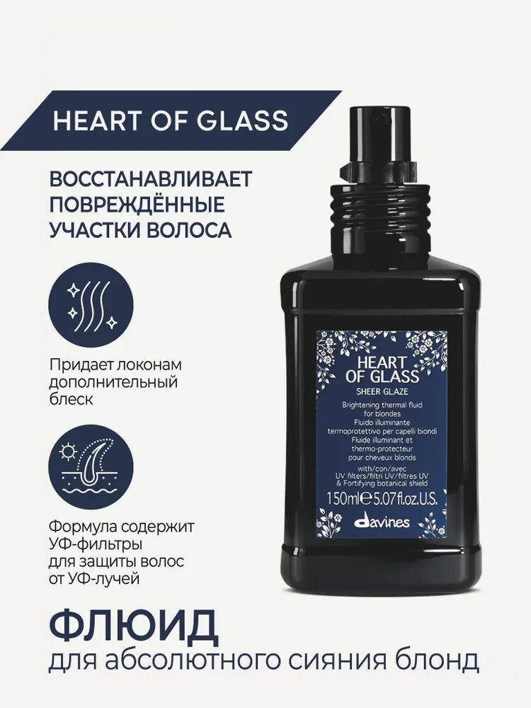 Флюид для волос блонд несмываемый Heart of Glass, Davines, Италия