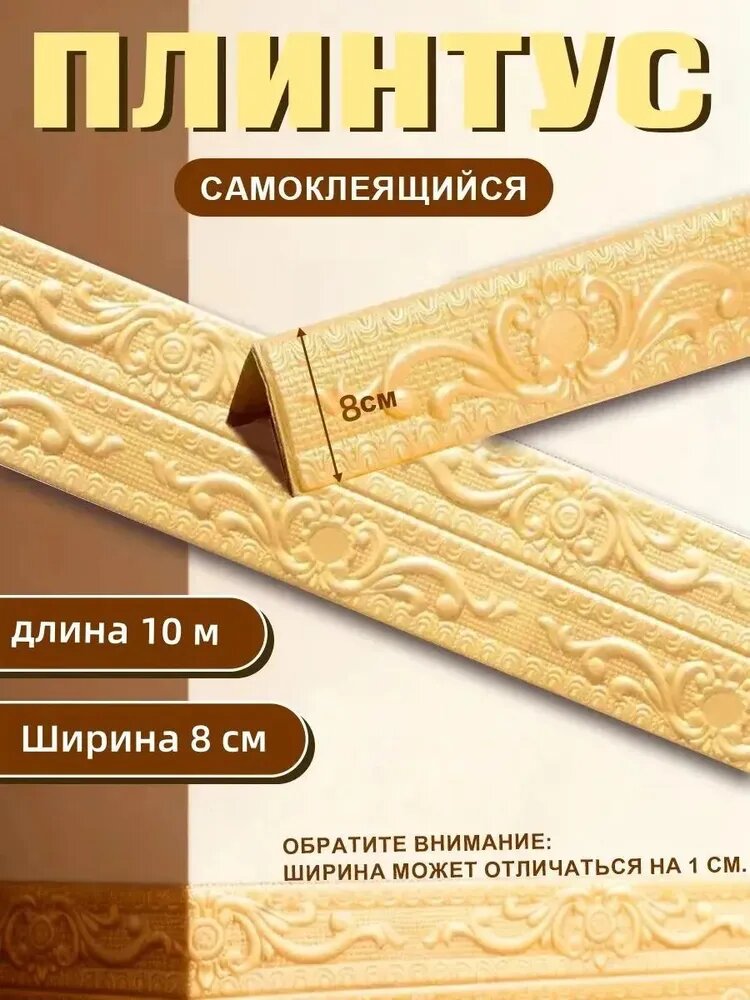 Эксклюзивный гибкий уголок ПВХ 1.82 м с шириной 8 см, самоклеющийся декоративный плинтус