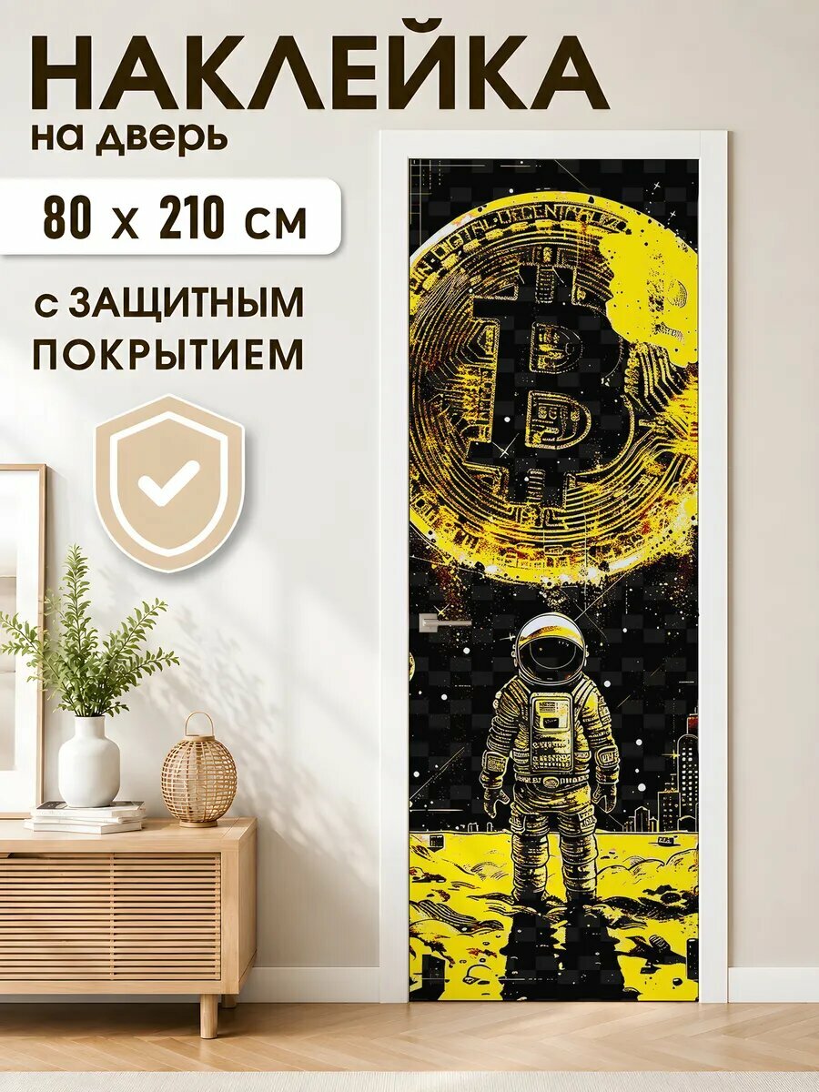 Наклейка на дверь Космический биткойн Арт: d_34_01801