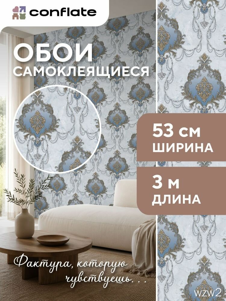 Conflate Обои самоклеющиеся для стен в рулоне 53 см*3 м, 3Д Версаль синий