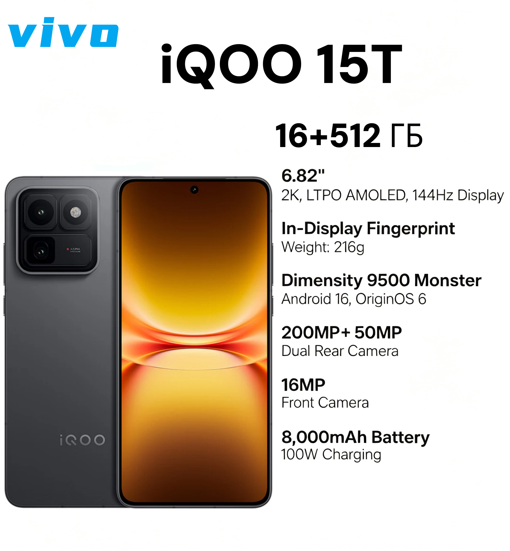 Смартфон iQOO 15T 16/512 ГБ, 2K 144Hz Экран, Dimensity 9500 Monster,200M пиксель CN/black