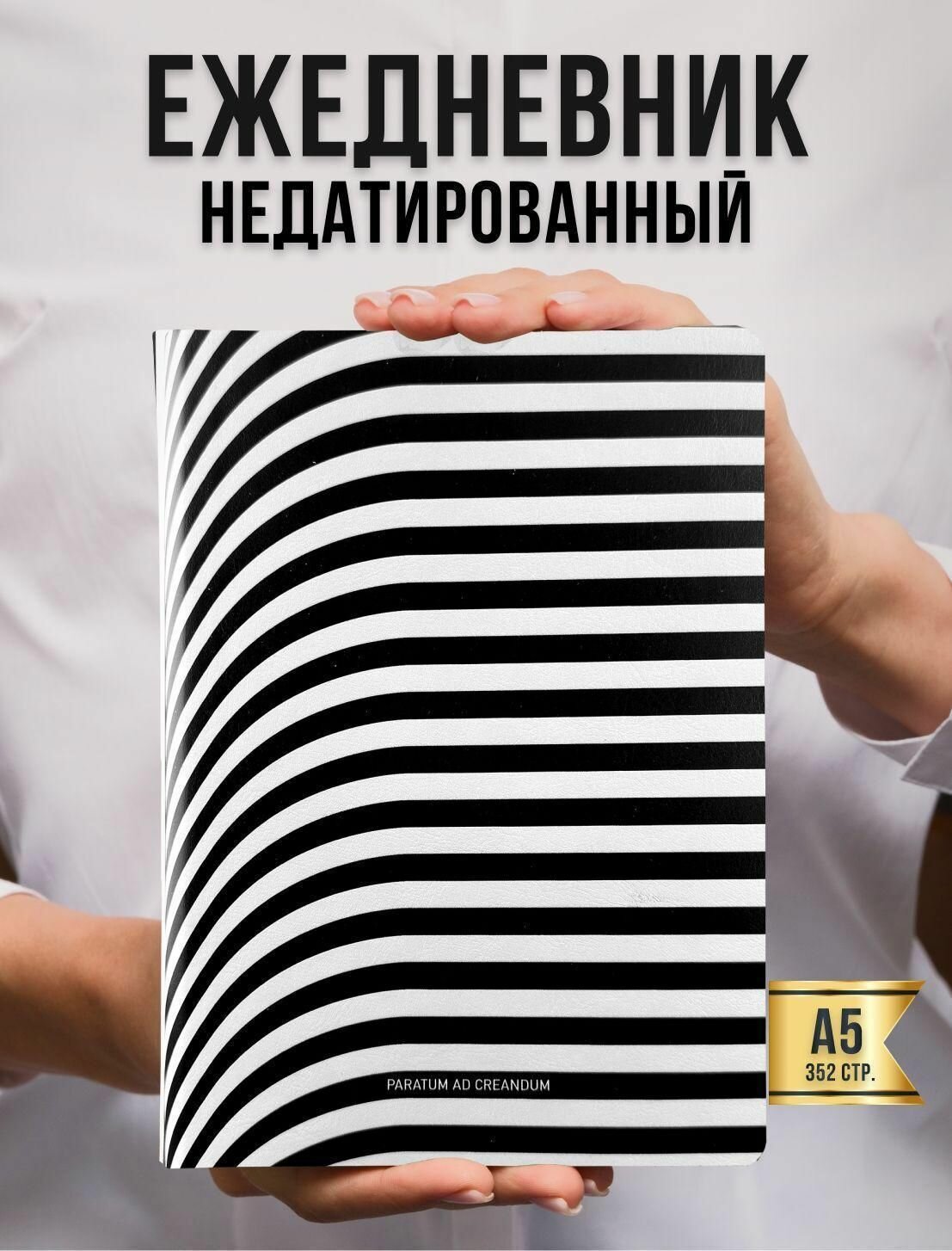 Ежедневник и еженедельник AROMABOOK недатированный А5_210х150х30