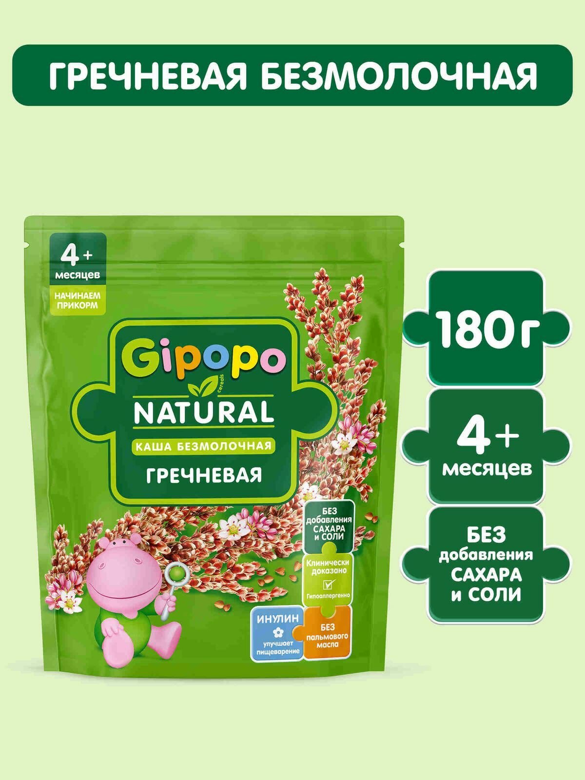 Каша гречневая детская GIPOPO с 4 месяцев, безмолочная, 180 г для прикорма без молока