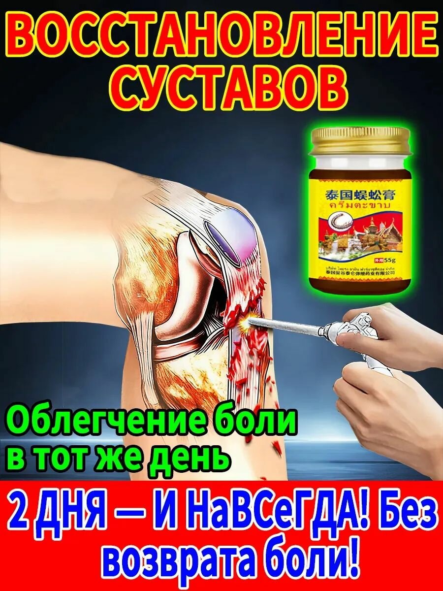 Монастырская травница мазь для суставов и связок, мышц, спины и тела, восстанавливающая, натуральная лечебная мазь от боли,55g