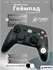 Геймпад DVTech X360