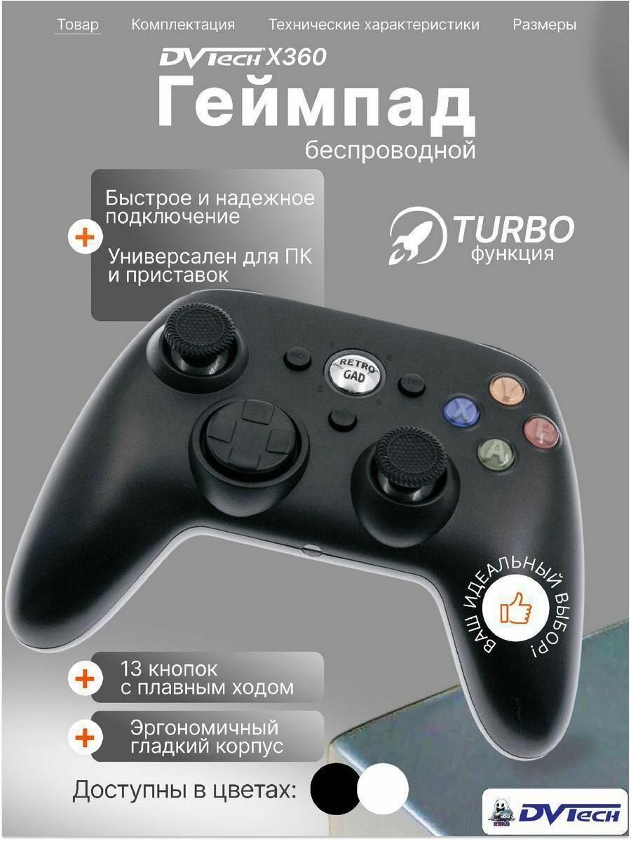 Геймпад DVTech X360