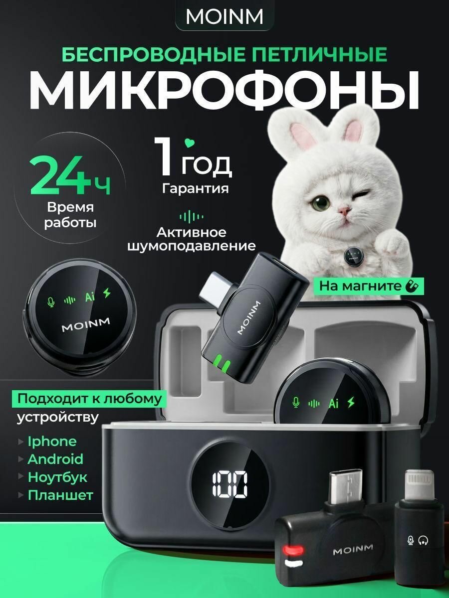 Микрофон MOINM петличный