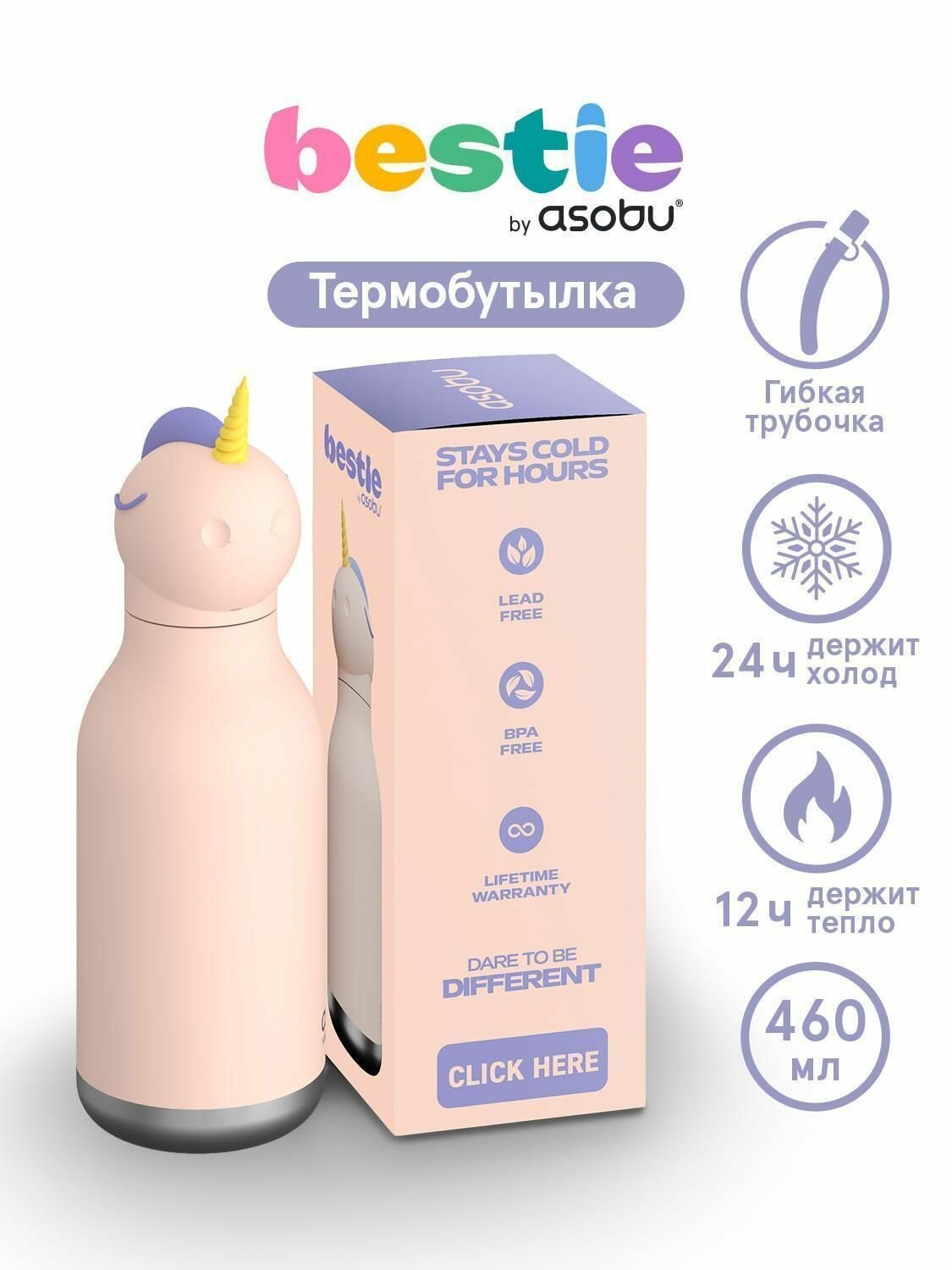 Термос ASOBU Bestie