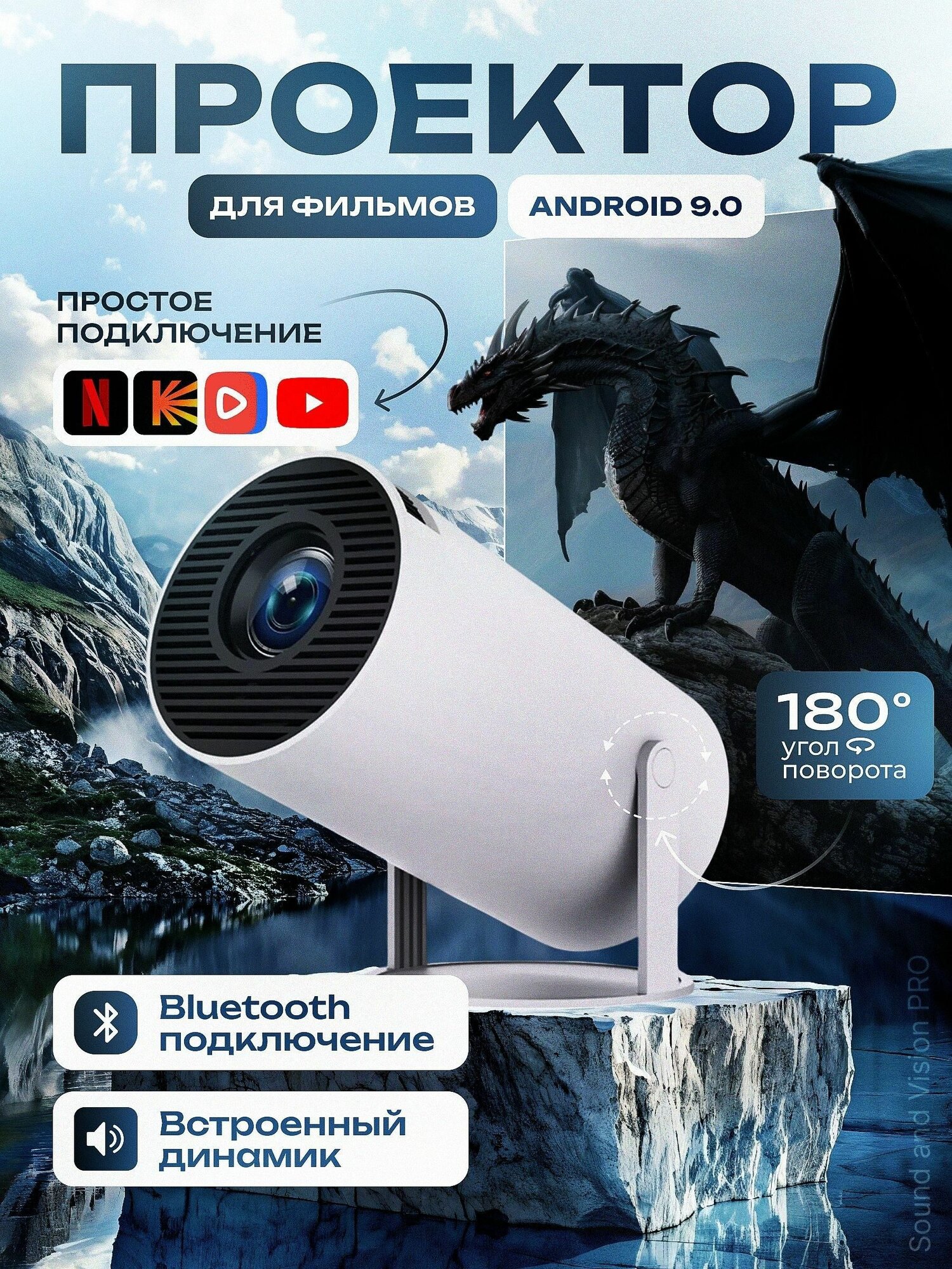 Smart проектор Умный для домашнего кинотеатра