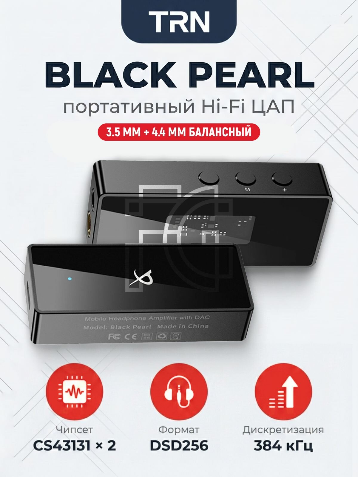 Портативный Hi-Fi ЦАП Усилитель TRN Black Pearl / Цифро-аналоговый преобразователь DAC AMP