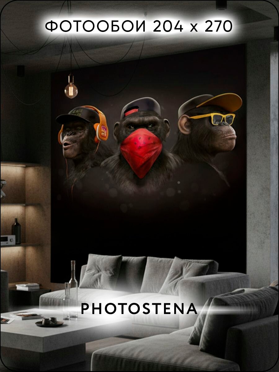 Фотообои на стену флизелиновые встык PHOTOSTENA Три обезьяны 2,04 х 2,7 м 5,51 м2