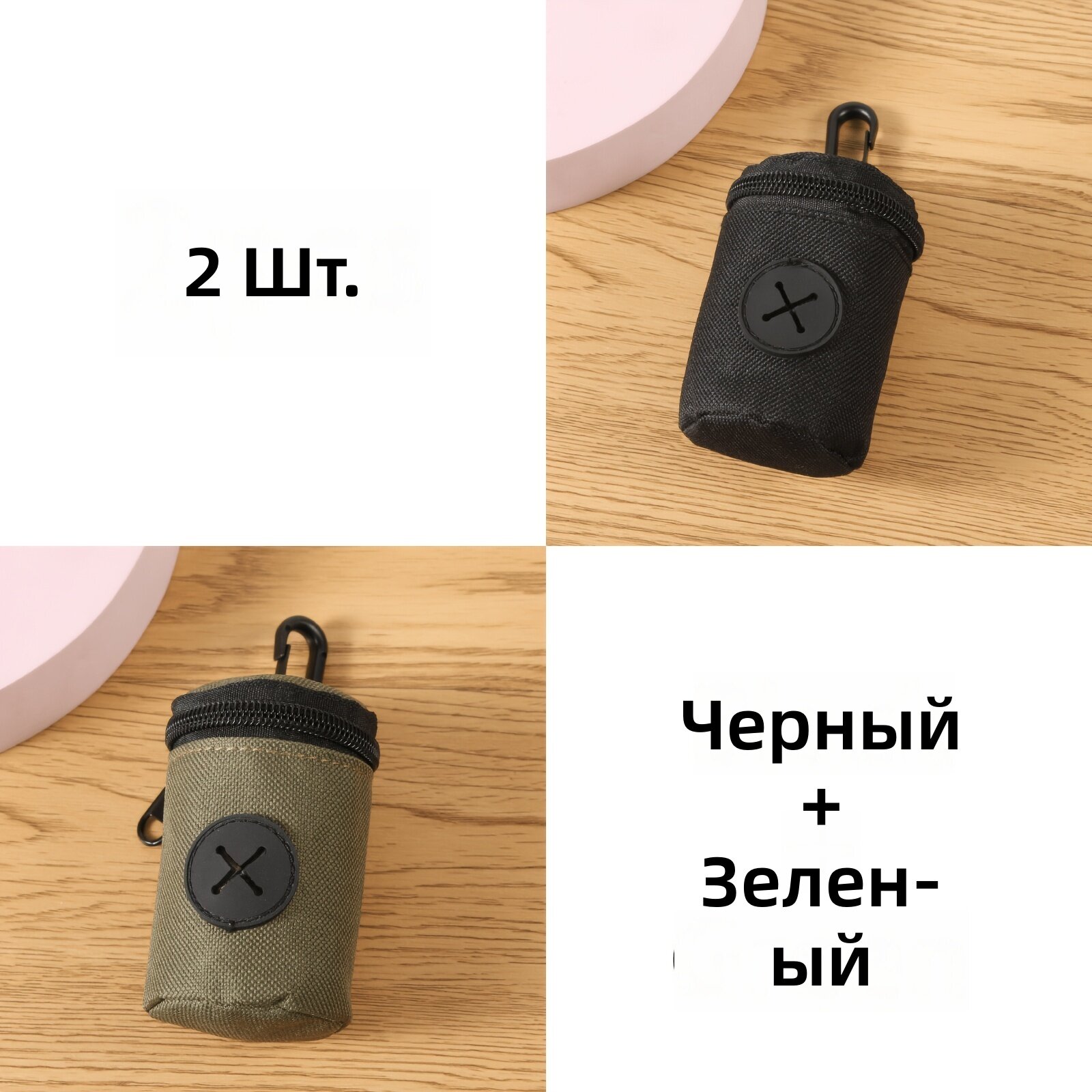 Держатель для пакетов для собачьих экскрементов 2 шт. с крючком для подвешивания и отделением на молнии, компактный и портативный, черный и зеленый