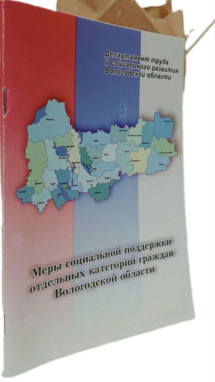 Меры социальной поддержки отдельных категорий граждан. Вол. обл.
