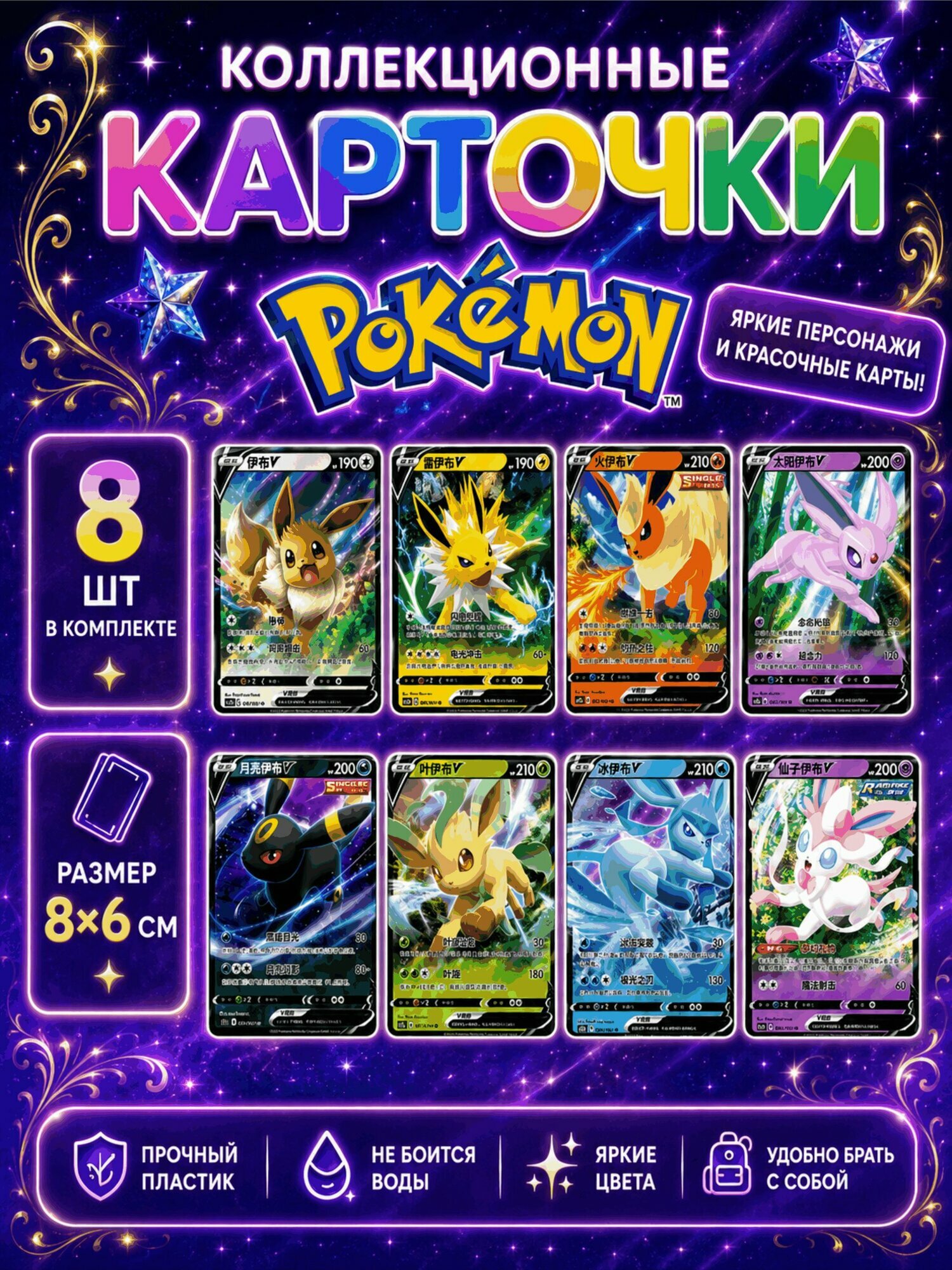 Карточки коллекционные Покемоны Pokemon Пикачу
