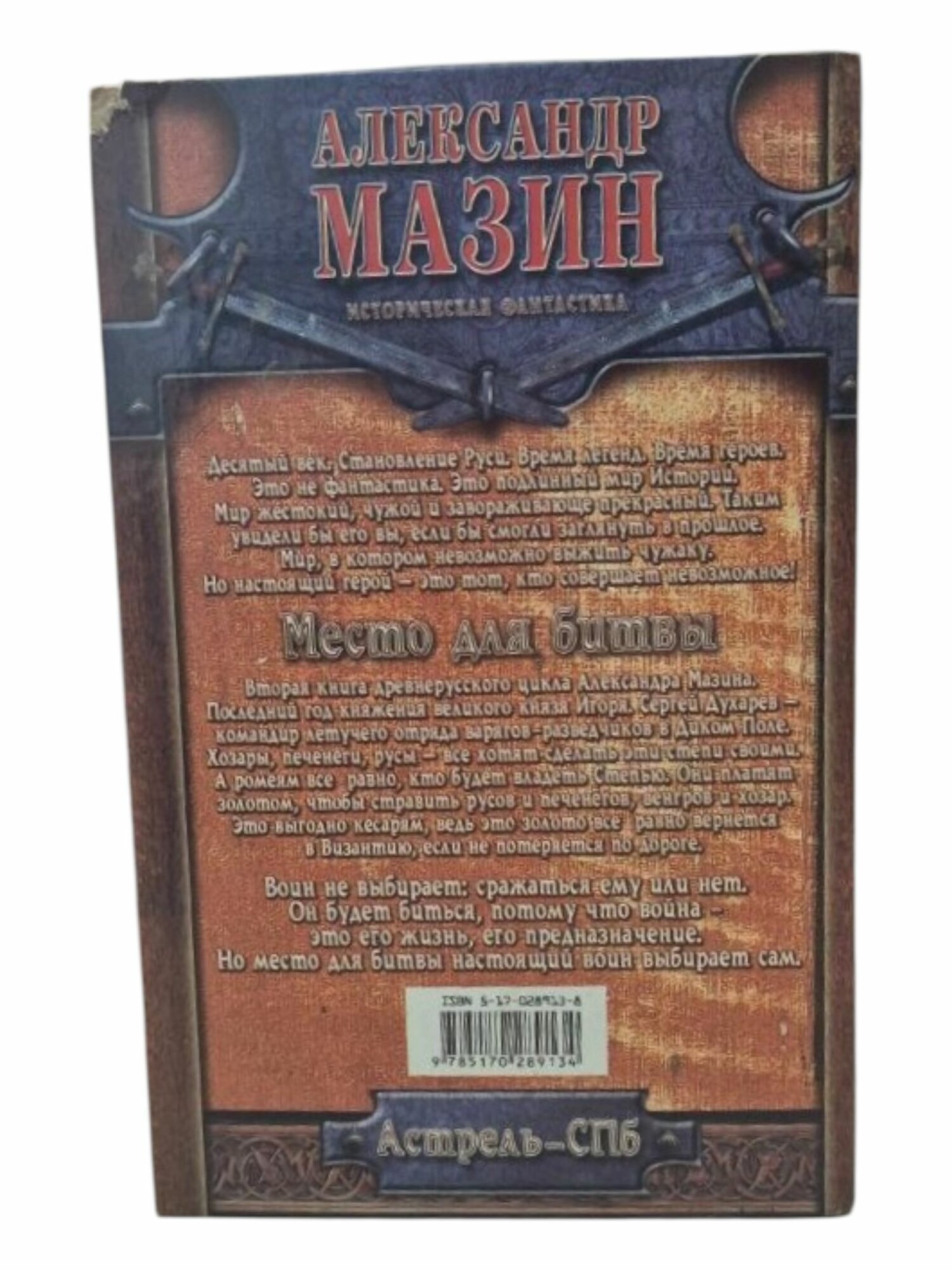 Место для битвы — фото 1