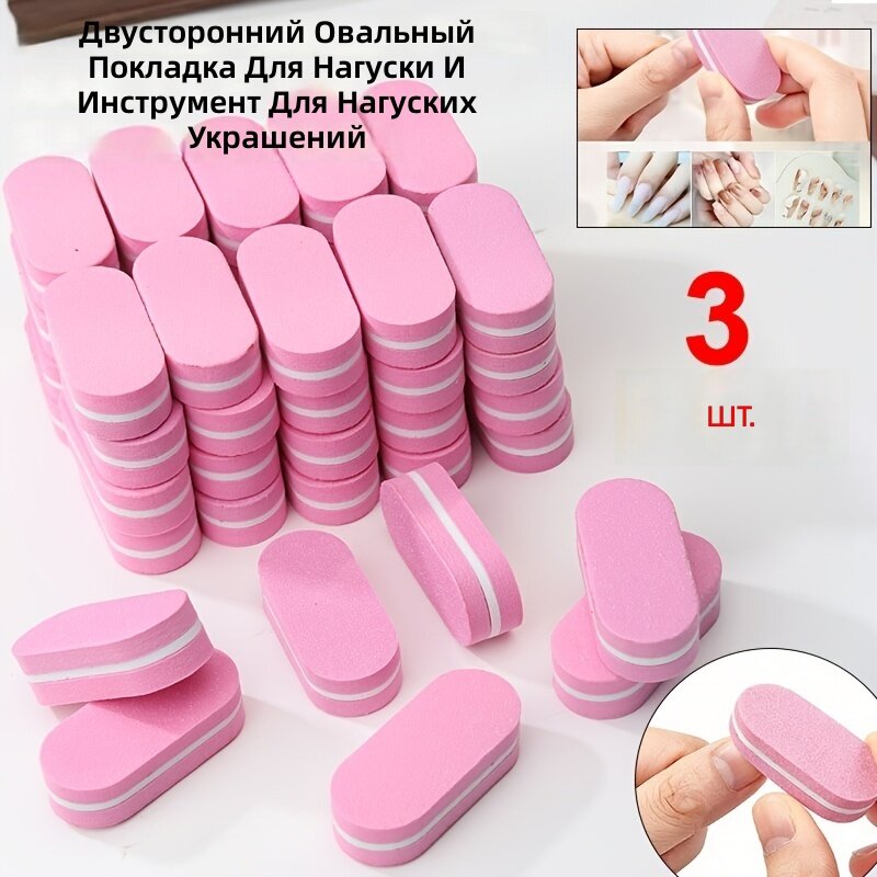 Розовые овальные пилочки для ногтей, 3 шт, мини-спонжевые блоки для полировки, портативный набор для маникюра, не повреждают поверхность ногтей, подходят для накладных ногтей и ежедневного ухода, для начинающих