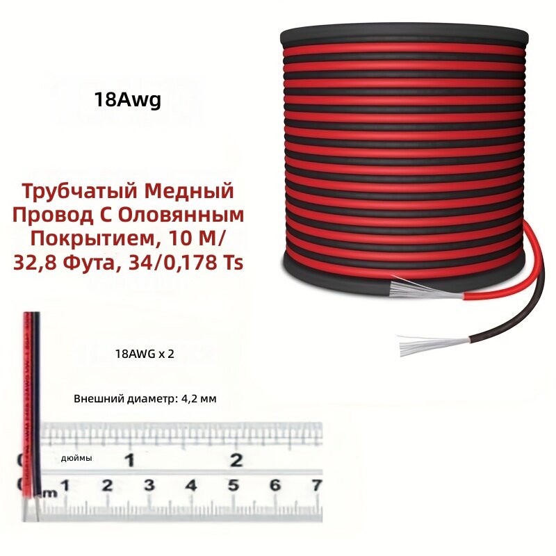 Параллельный кабель 2468 2 жилы 18AWG, ПВХ, 10 м, бескислородная луженая медь, гибкий, для электронных игрушек и светодиодных лент