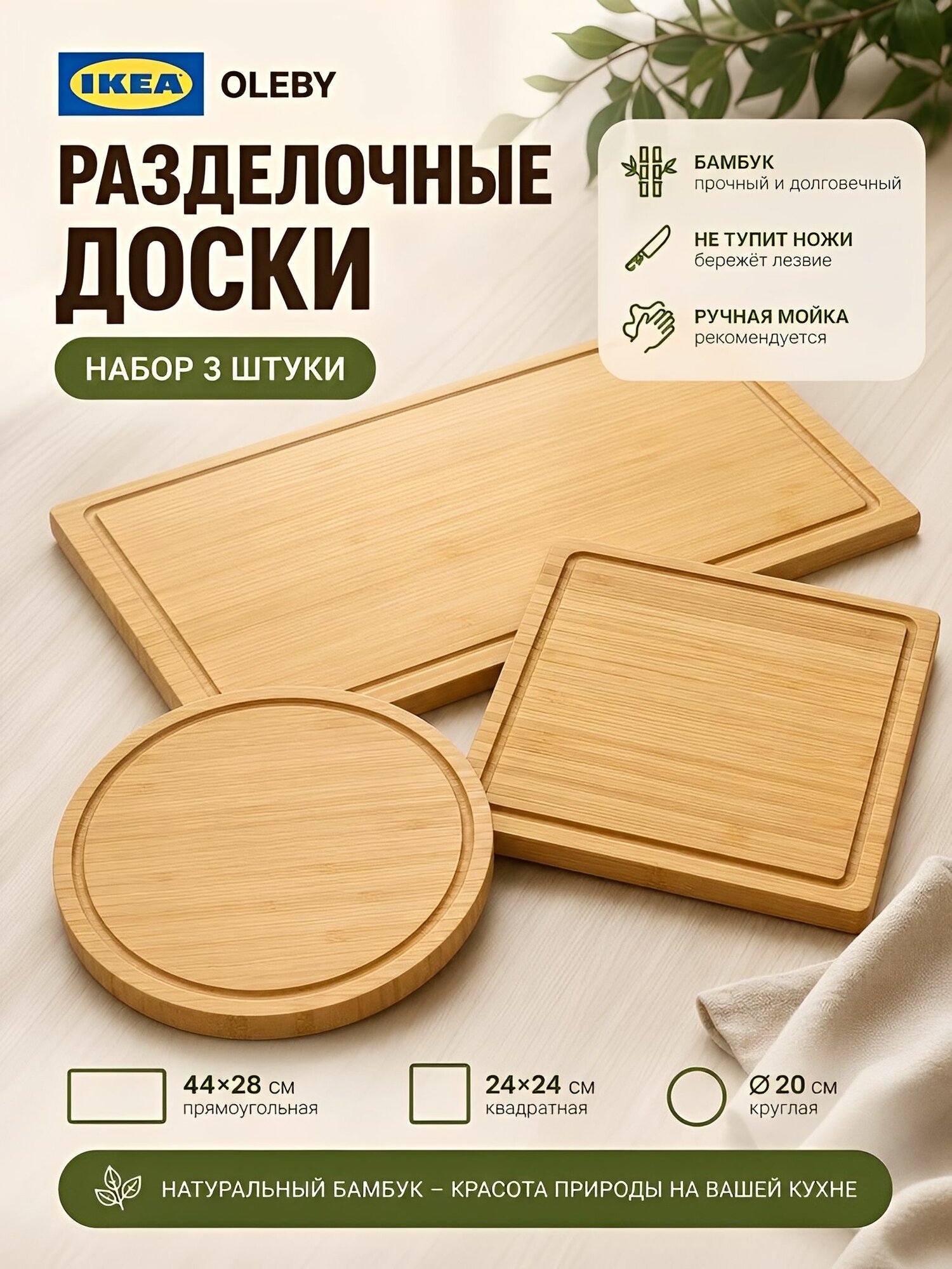 Разделочные доски икеа олеби/IKEA OLEBY, набор из 3 шт, бамбук