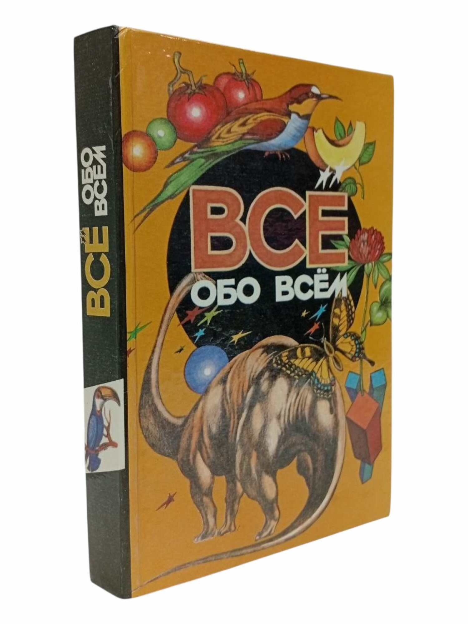 Всё обо всём. Том 11