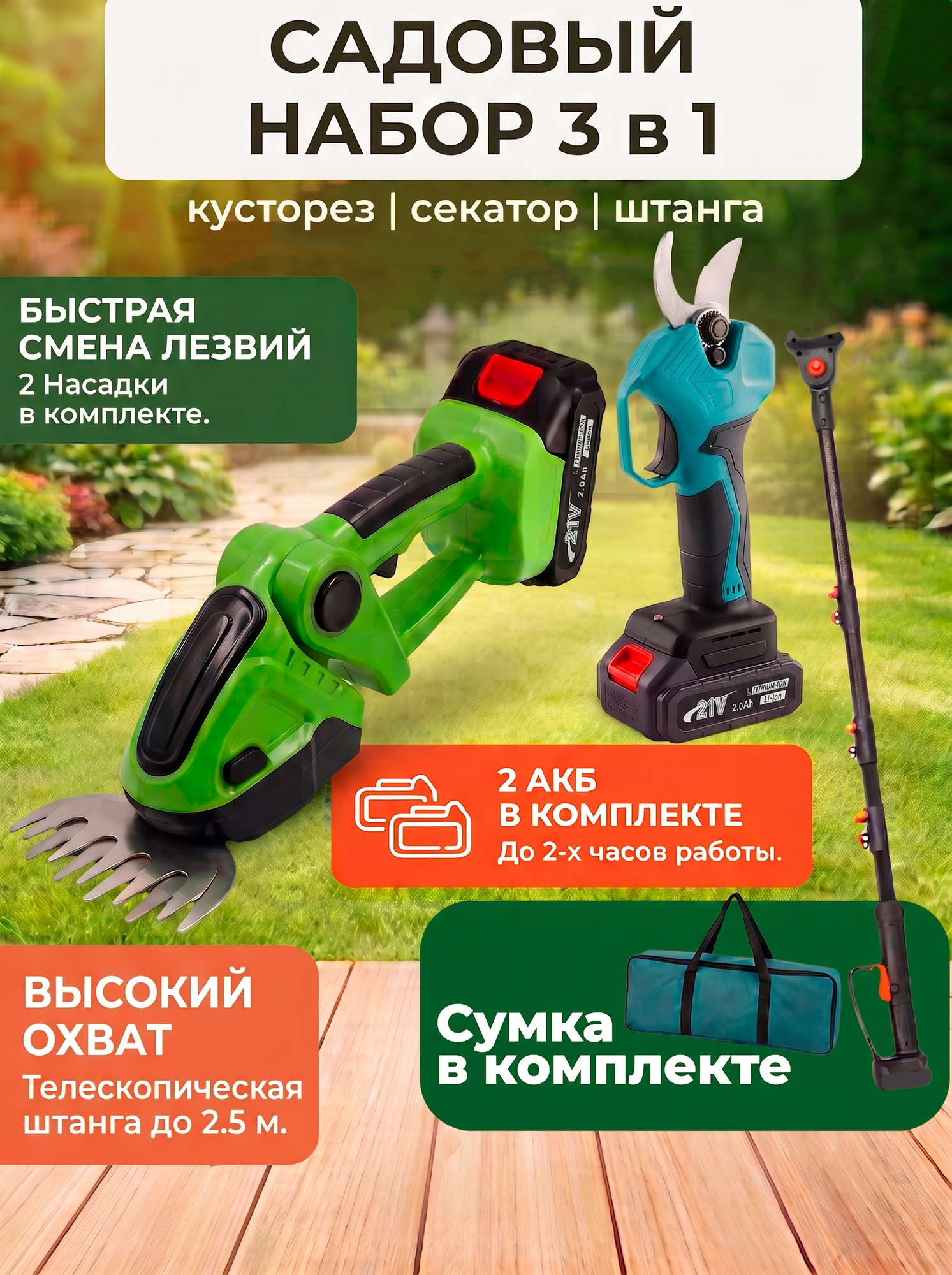 Аккумуляторные садовые ножницы в сумке+секатор кусторез высоторез 2 АКБ+секционная штанга удлинител
